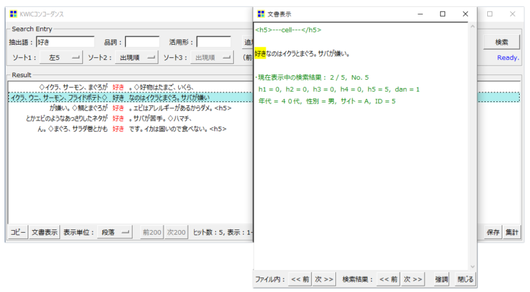 KHcoder 11. KWICコンコーダンス - smalldata