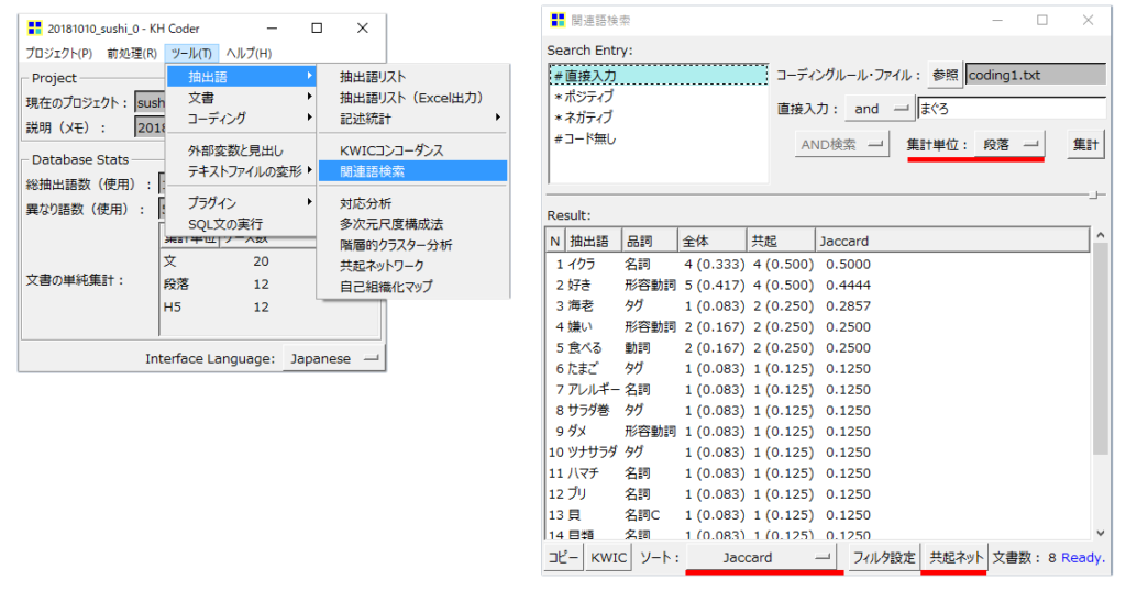 KHcoder 12. 関連語検索(第1回) - smalldata