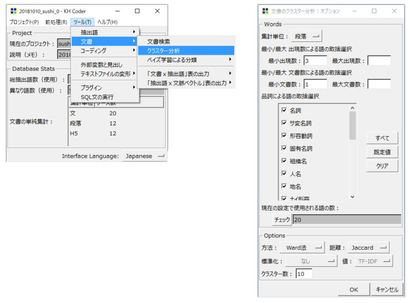 KHcoder 19. クラスター分析（文書） - smalldata