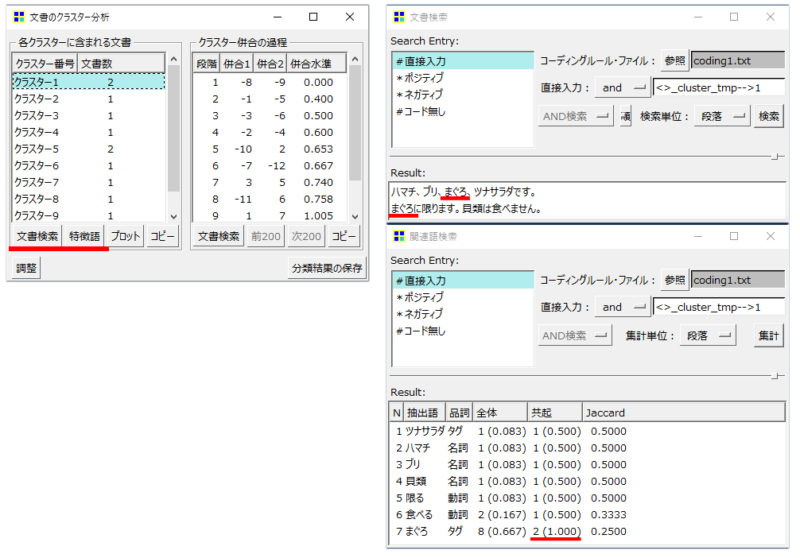 KHcoder 19. クラスター分析（文書） - smalldata