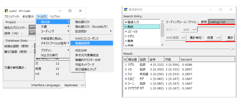 Coding(KHcoder) 2 関連語検索 - smalldata
