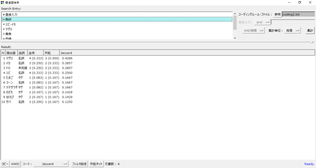 Coding(KHcoder) 2 関連語検索 - smalldata