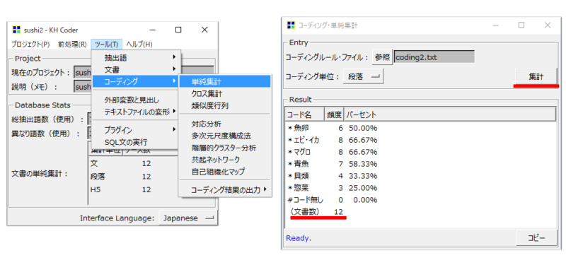 Coding(KHcoder) 3 集計機能 - smalldata