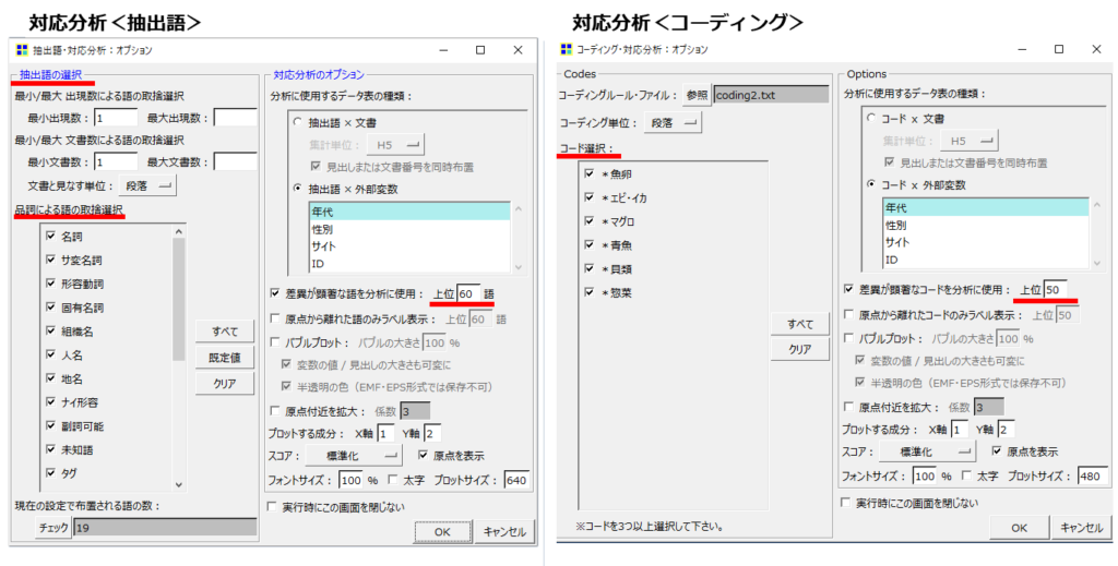 Coding(KHcoder) 7 対応分析 - smalldata